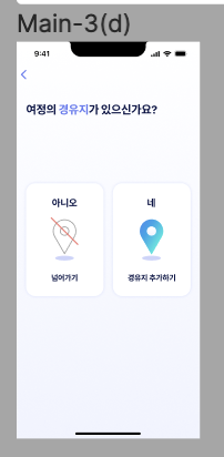 [Feat] 크루 생성 - 경유지 유무 선택 화면 구현(운전자) · Issue #151 · DeveloperAcademy-POSTECH/MacC-Team-DGC · GitHub