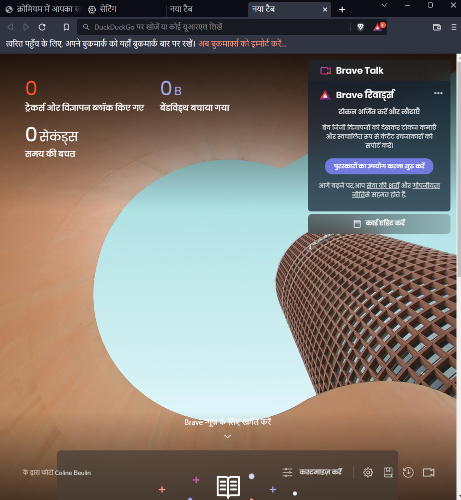 Implement search conversion promotion in NTP · Issue #23724 · brave ...