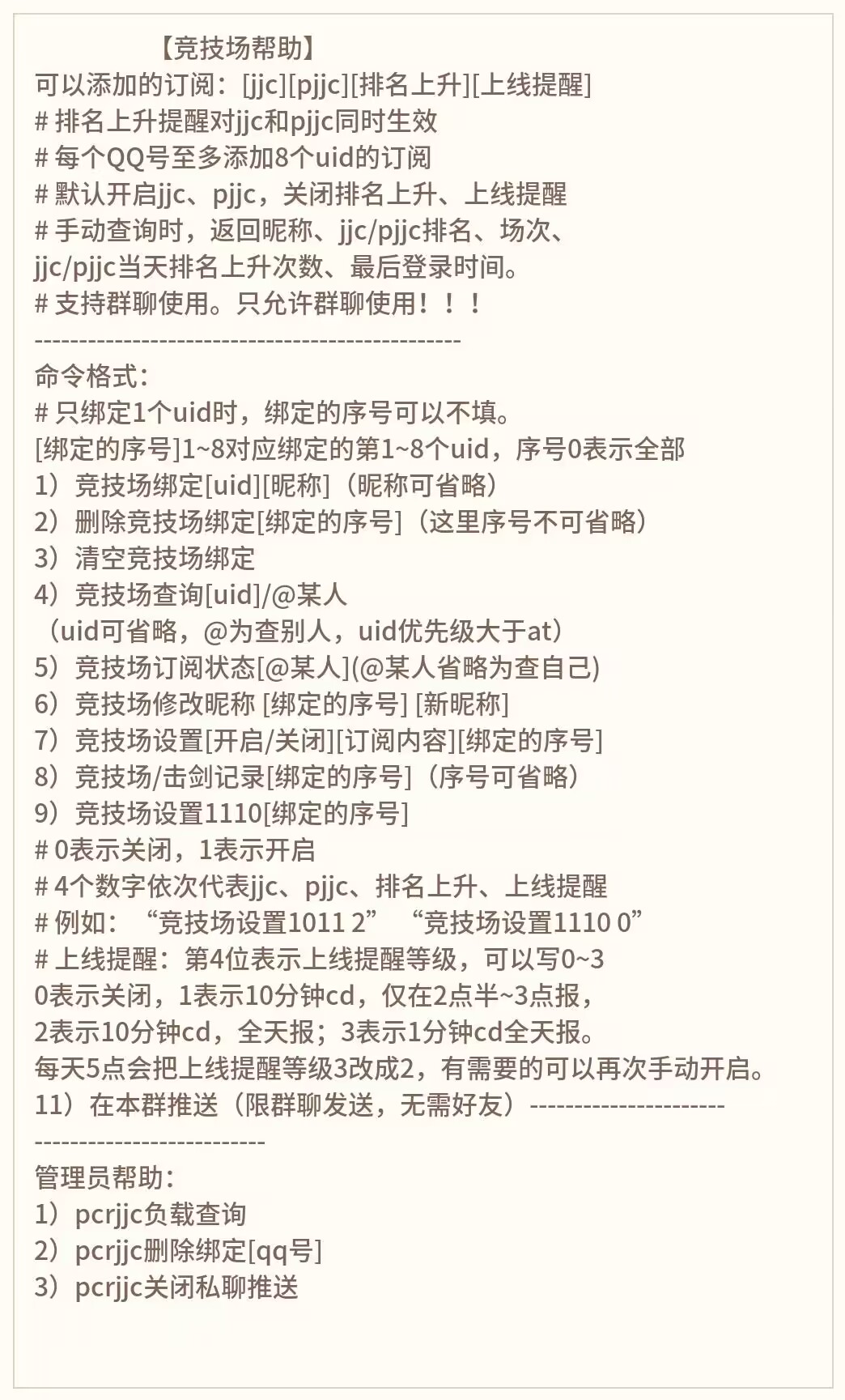 GitHub - SonderXiaoming/pcrjjc_huannai2