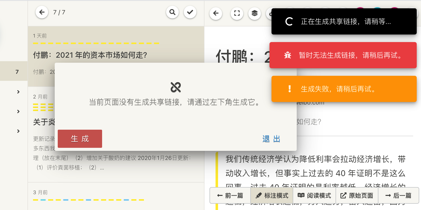 【Bug】无法生成分享链接，且无法访问已分享的链接 · Issue #1980 · Kenshin/simpread · GitHub
