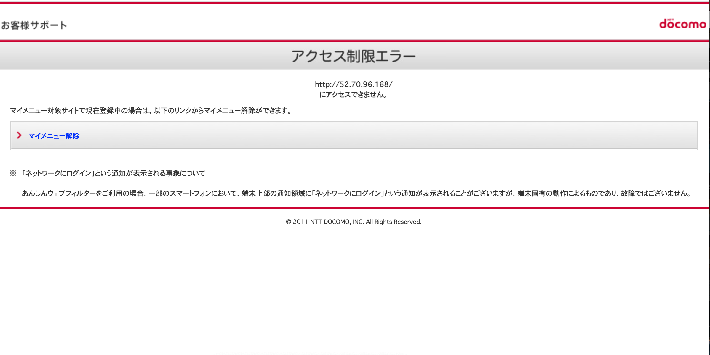 アクセス制限エラーになる (DOCOMO) · Issue #10 · lectures-fmlorg/os-2022 · GitHub