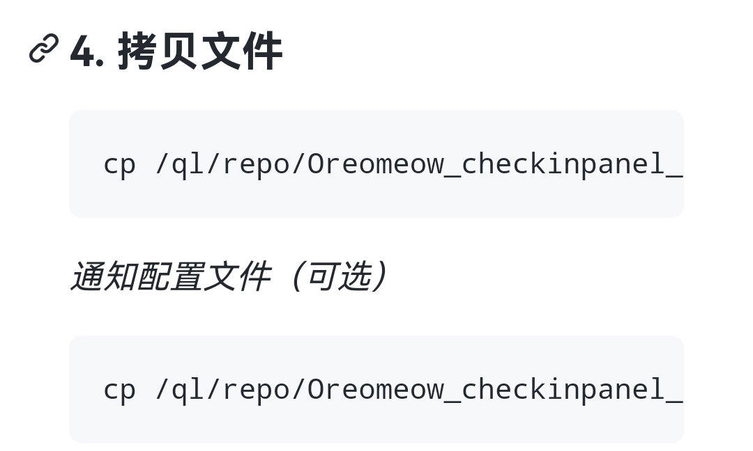 青龙的拷贝文件应该怎么操作 · Issue #93 · OreosLab/checkinpanel · GitHub