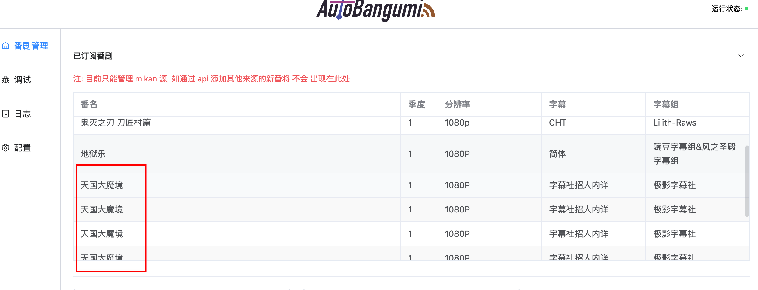[错误报告]番剧重复添加 · Issue #231 · EstrellaXD/Auto_Bangumi · GitHub