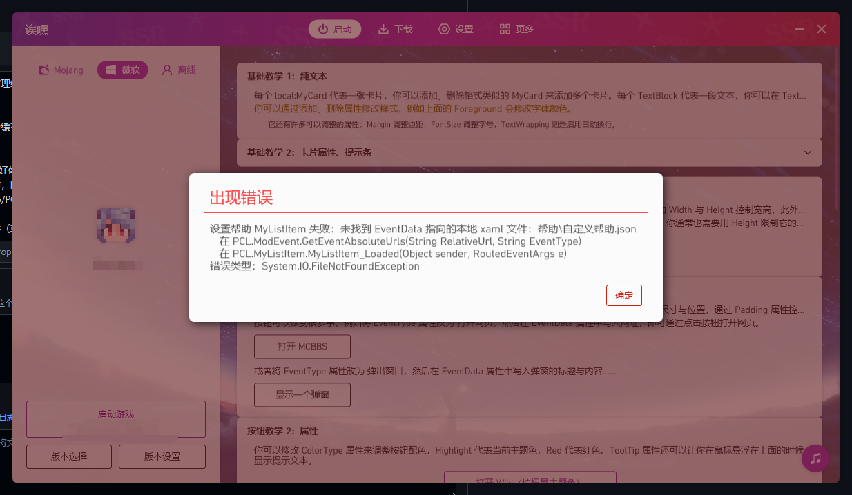 帮助文件缓存读取与生成错误 · Issue #1479 · Meloong-Git/PCL · GitHub