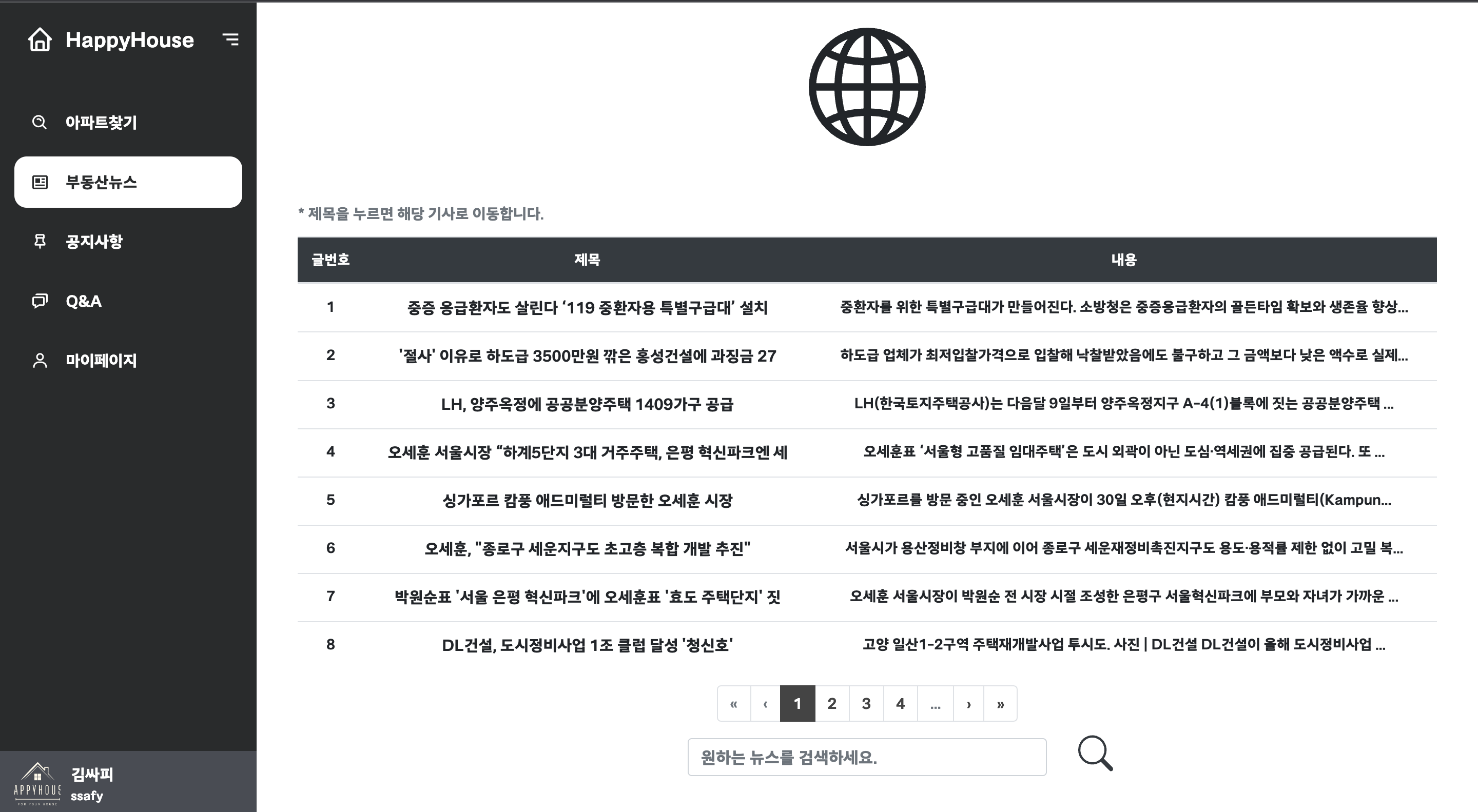 GitHub - YewonYeo/HappyHouse: 공공 데이터 및 카카오API 를 이용한 아파트 실거래가 및 주변정보 조회 사이트