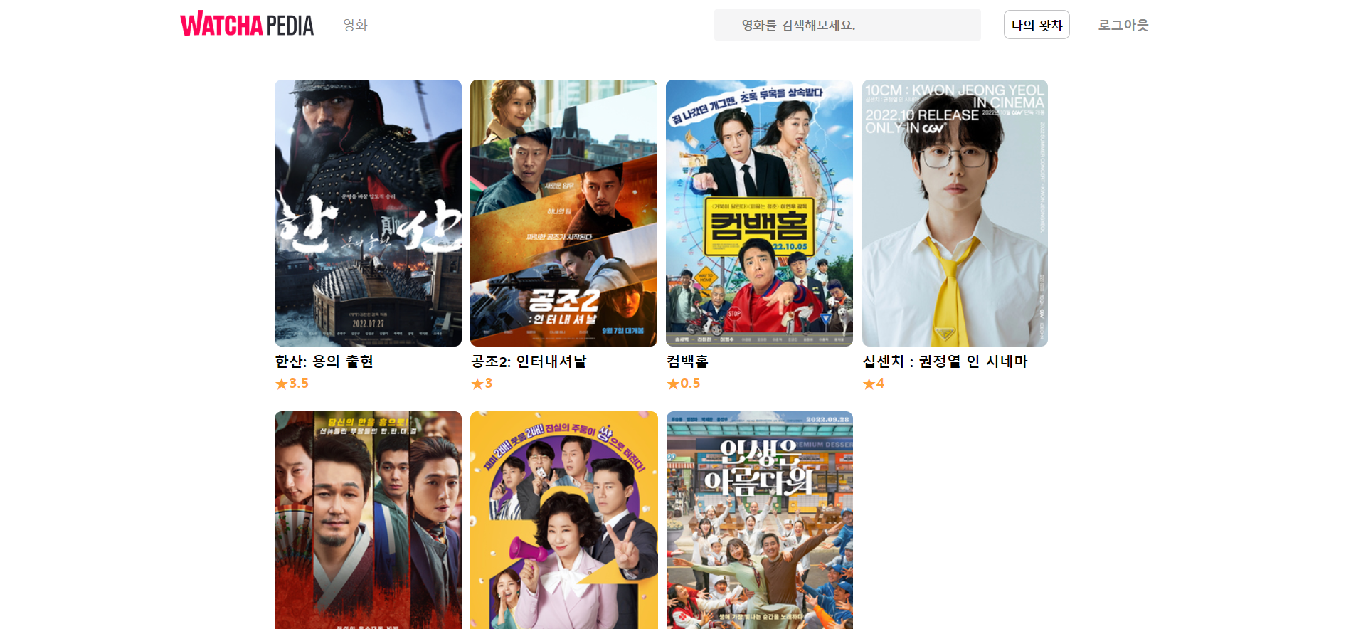 GitHub - itscold96/Project-WatchaPedia-only-KoreanMovies: 영진위, KMDB API와 파이어베이스를 활용한 왓챠피디아 클론 프로젝트