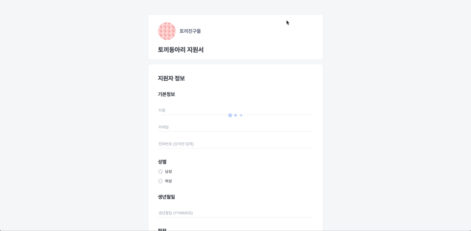 GitHub - Modong-Team/linko-frontend: 🐋 동아리 리크루팅 B2B 서비스 Linko