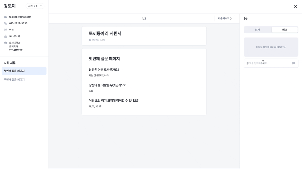 GitHub - Modong-Team/linko-frontend: 🐋 동아리 리크루팅 B2B 서비스 Linko