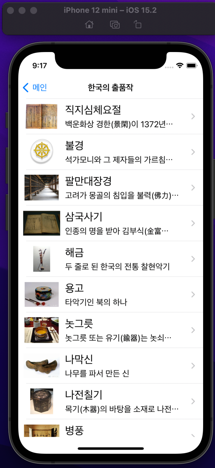 GitHub - Jeon-Minsu/ios-exposition-universelle: 만국박람회 소개 어플리케이션입니다.
