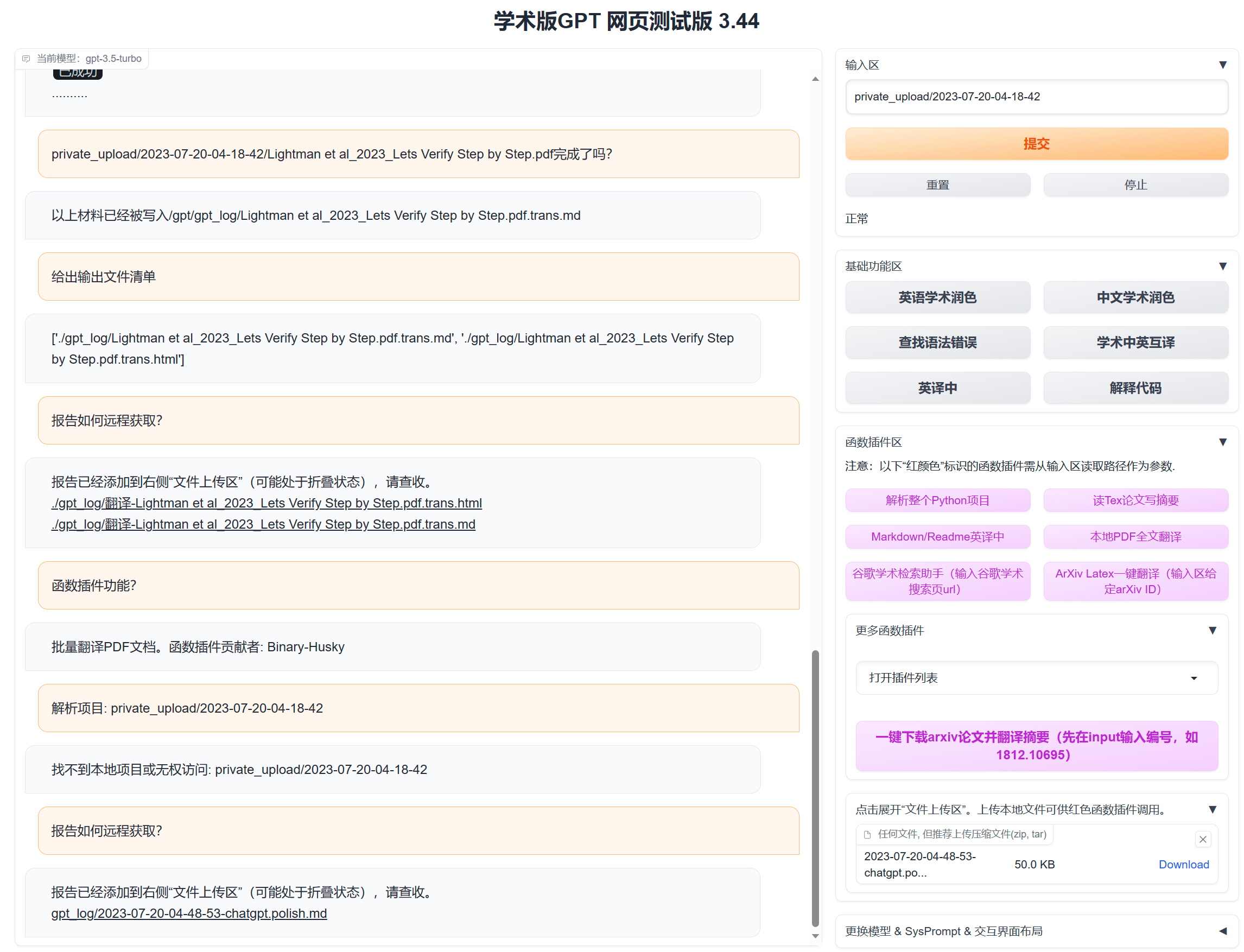 Bug 突然冒出其他人的文档,有一定隐私风险 · Issue 973 · Binary Huskygptacademic · Github