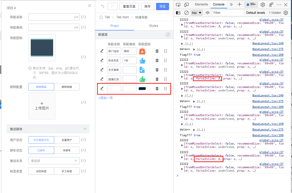 特定情况下，arraySetter，forceInline的值有问题 · Issue #981 · alibaba/lowcode-engine · GitHub