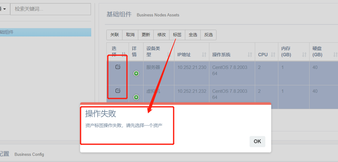 业务树设置标签，多选bug · Issue #287 · welliamcao/OpsManage · GitHub