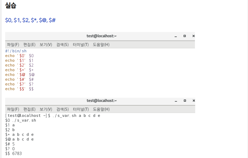 Script 매개변수 및 옵션 - ystam1010/Shell GitHub Wiki