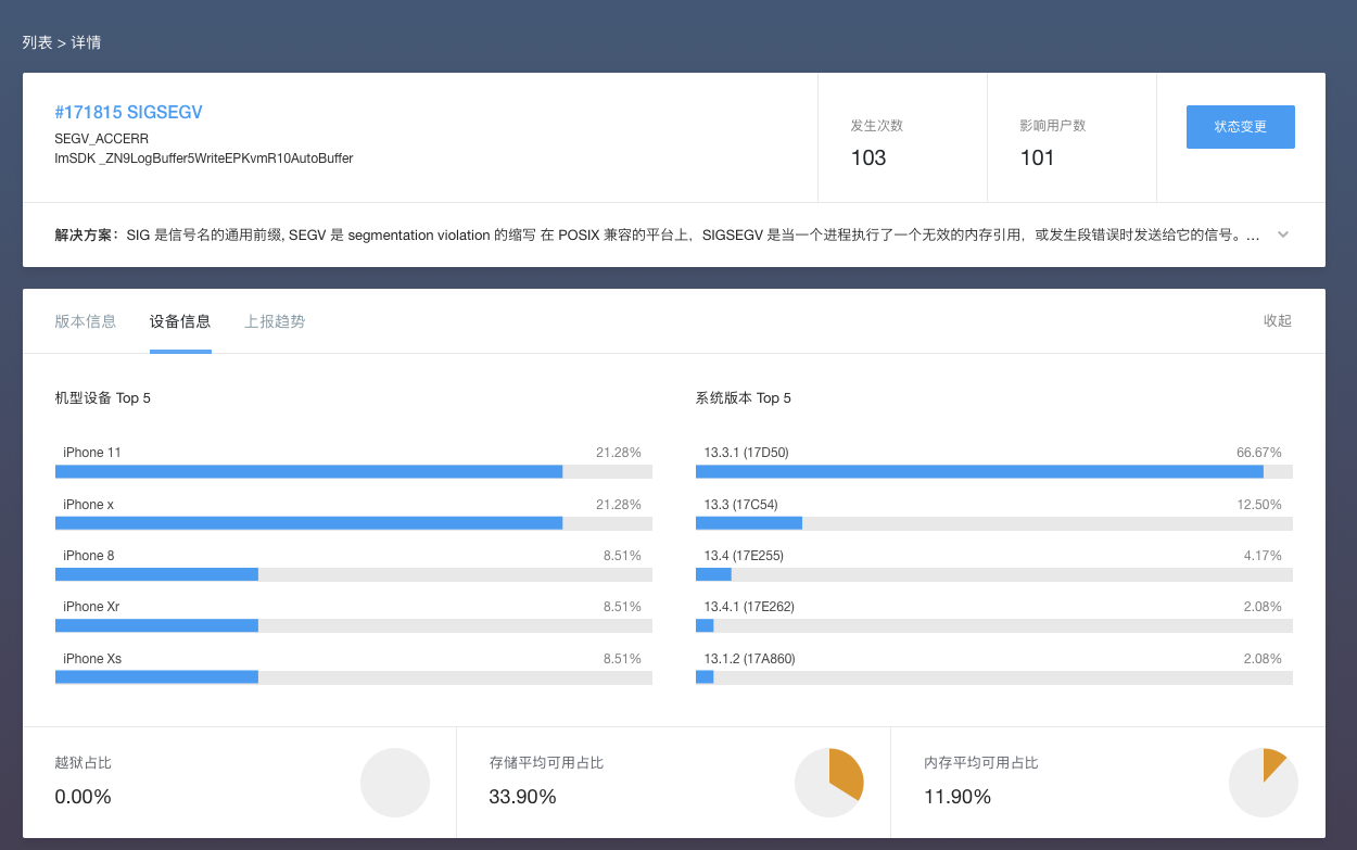 【iOS】-【4.7.2】：【Bugly 上报较多 SEGV_ACCERR 导致的 Crash 记录】 · Issue #704 · TencentCloud/TIMSDK · GitHub
