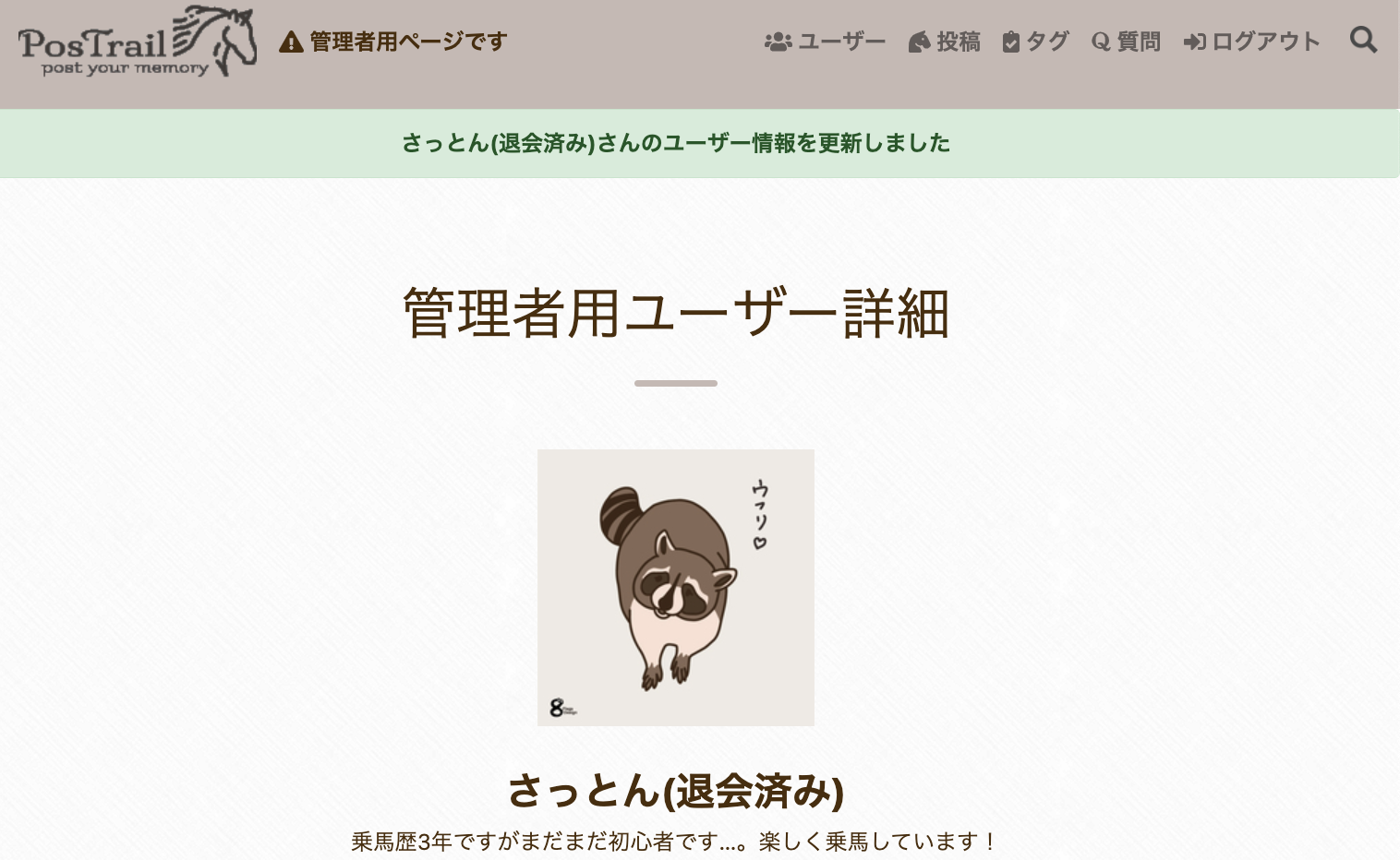 GitHub - sakamoto-waka/PosTrail: ポートフォリオのURLです。ゲストログイン機能を実装済みですのでぜひご利用ください。