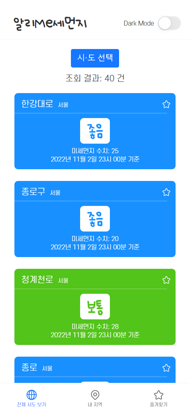 GitHub - whilini/fine-dust-notification-with-React