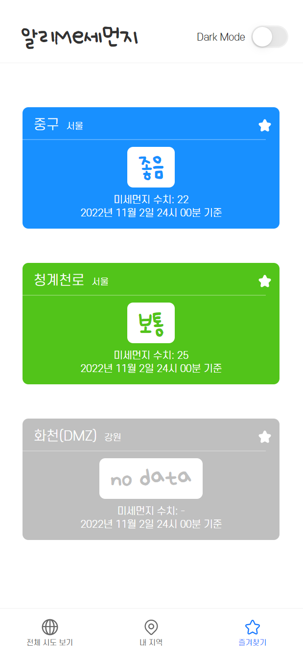 GitHub - whilini/fine-dust-notification-with-React