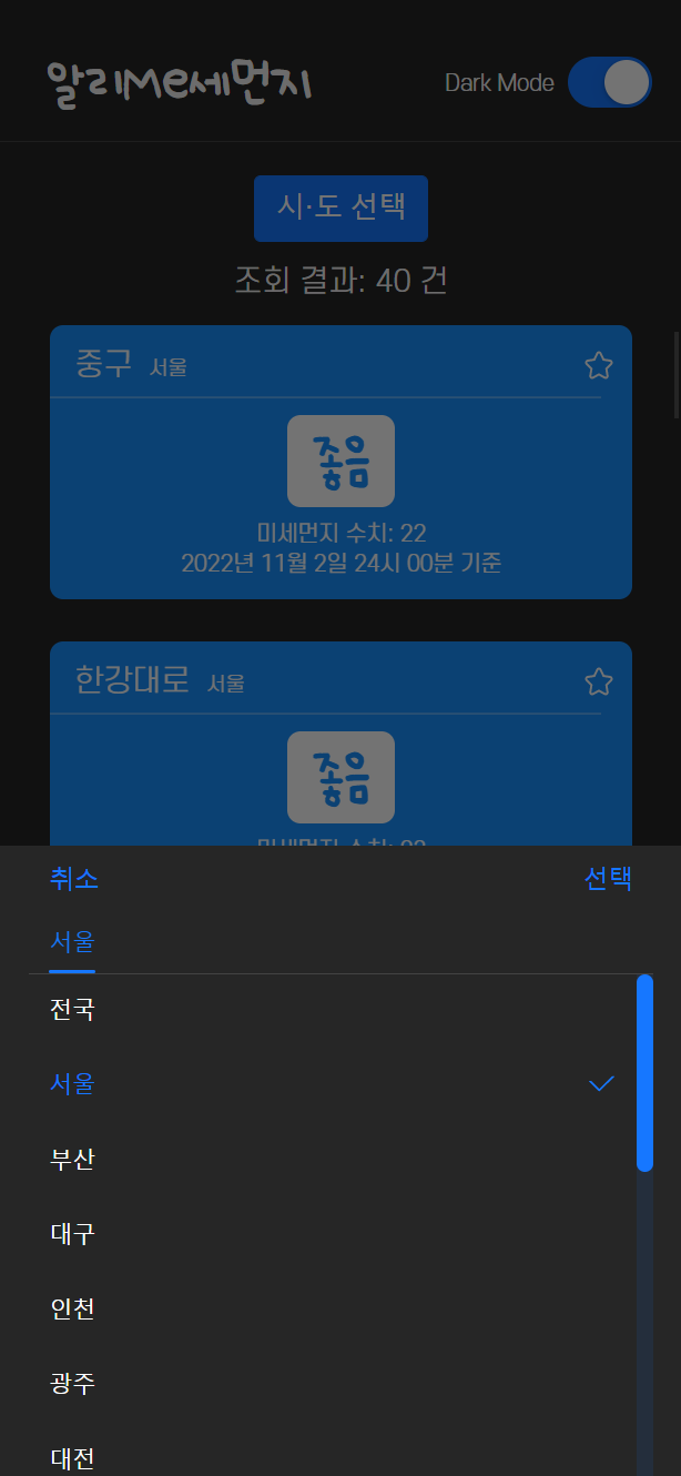 GitHub - whilini/fine-dust-notification-with-React