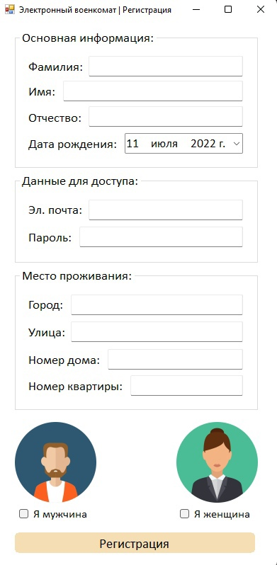 GitHub - sub4ikgg/Military-Registration-Client