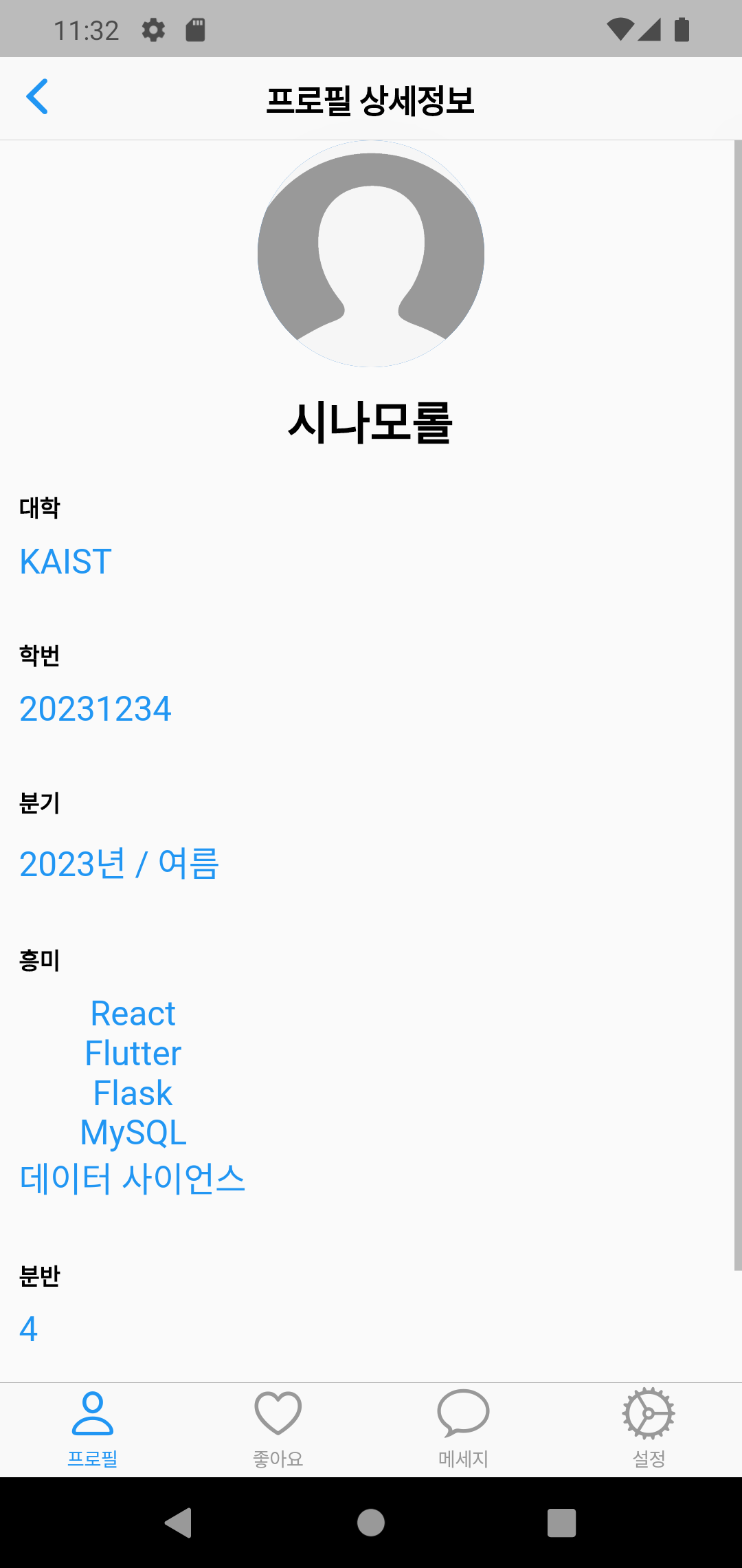 GitHub - 2023-Summer-MadCamp-KP/FlowLink: 2023-여름-몰입캠프-2주차