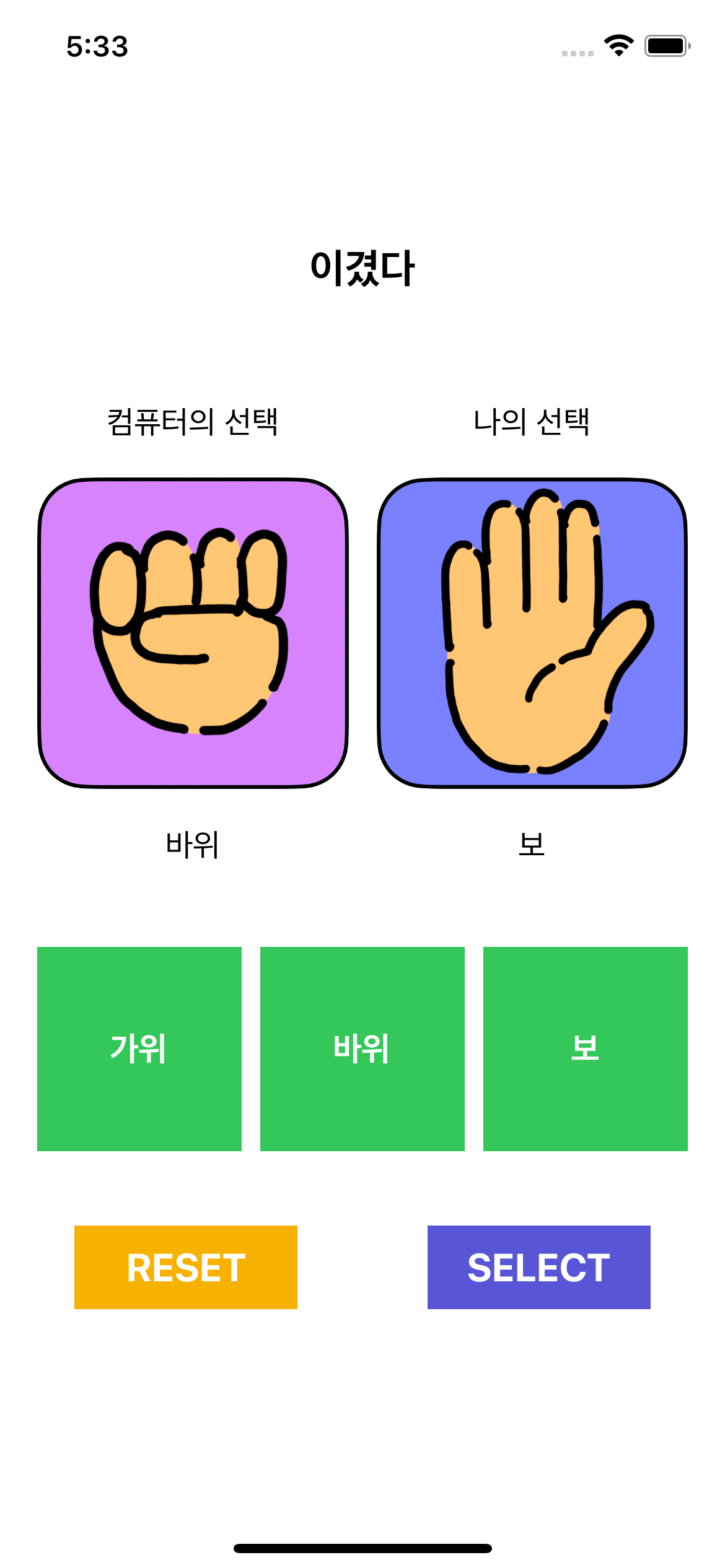 GitHub - flashseok/RPSGame