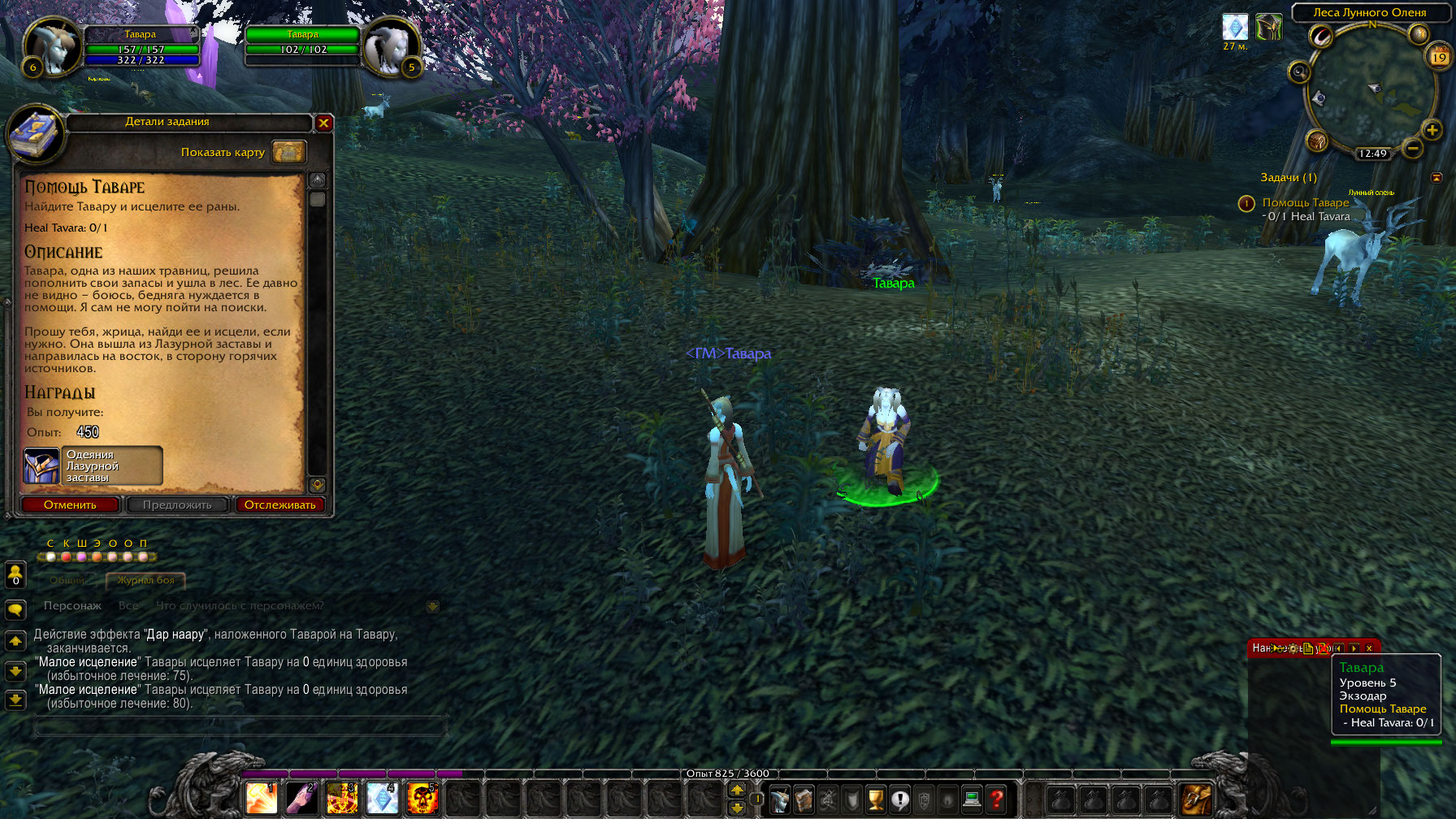 Quest Help Tavara · Issue #27874 · TrinityCore/TrinityCore · GitHub
