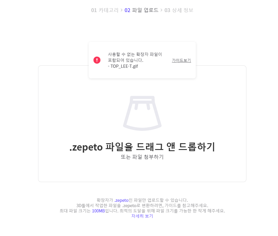 아이템 업로드시 오류 · naverz zepeto-studio-kor · Discussion #302 · GitHub