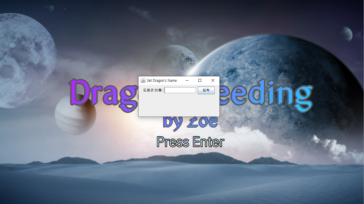 GitHub - Zoe0631/4-full-Zoe-DragonBreedProgram: 드래곤 키우는 프로그램 만들기