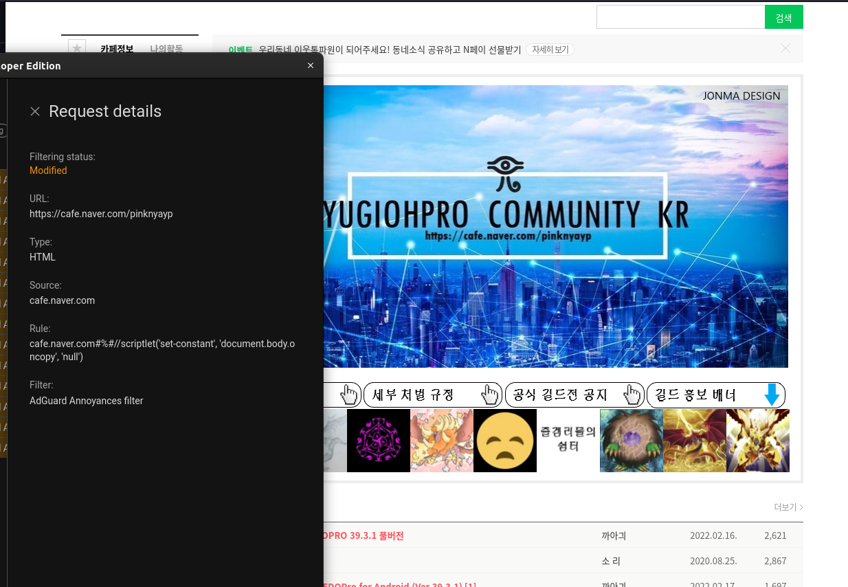 cafe.naver.com: breakage · Issue #13383 · uBlockOrigin/uAssets · GitHub