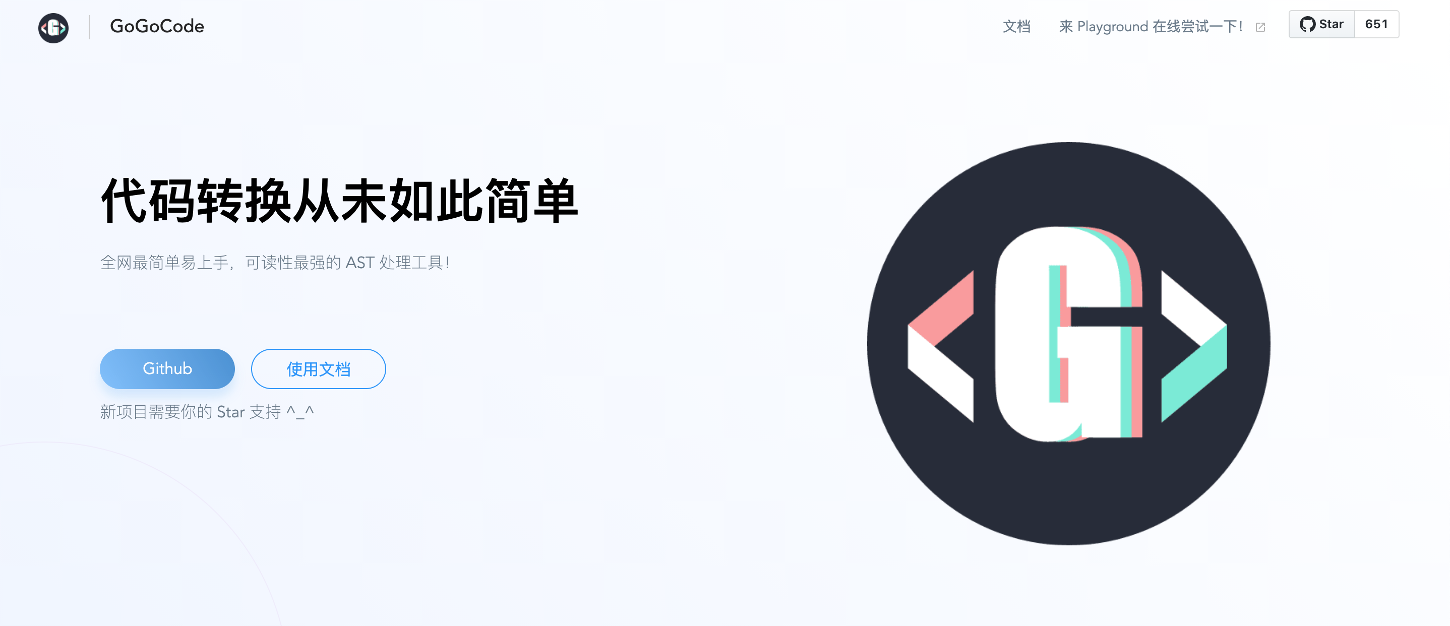项目自荐 | GoGoCode，简单易上手的 JS 代码 AST 转换工具 · Issue #1732 · 521xueweihan/HelloGitHub · GitHub