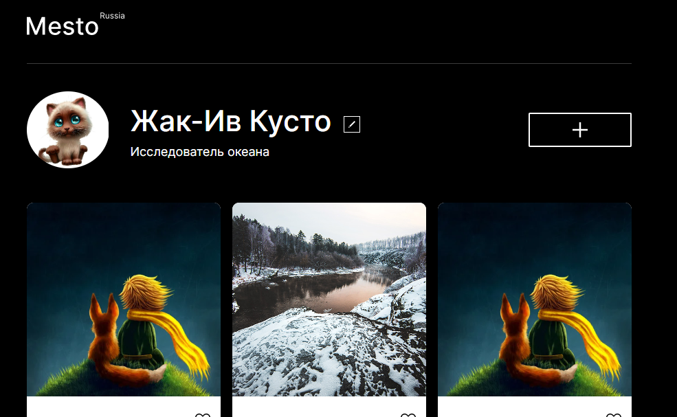GitHub - lexproject/mesto: Проект: Место