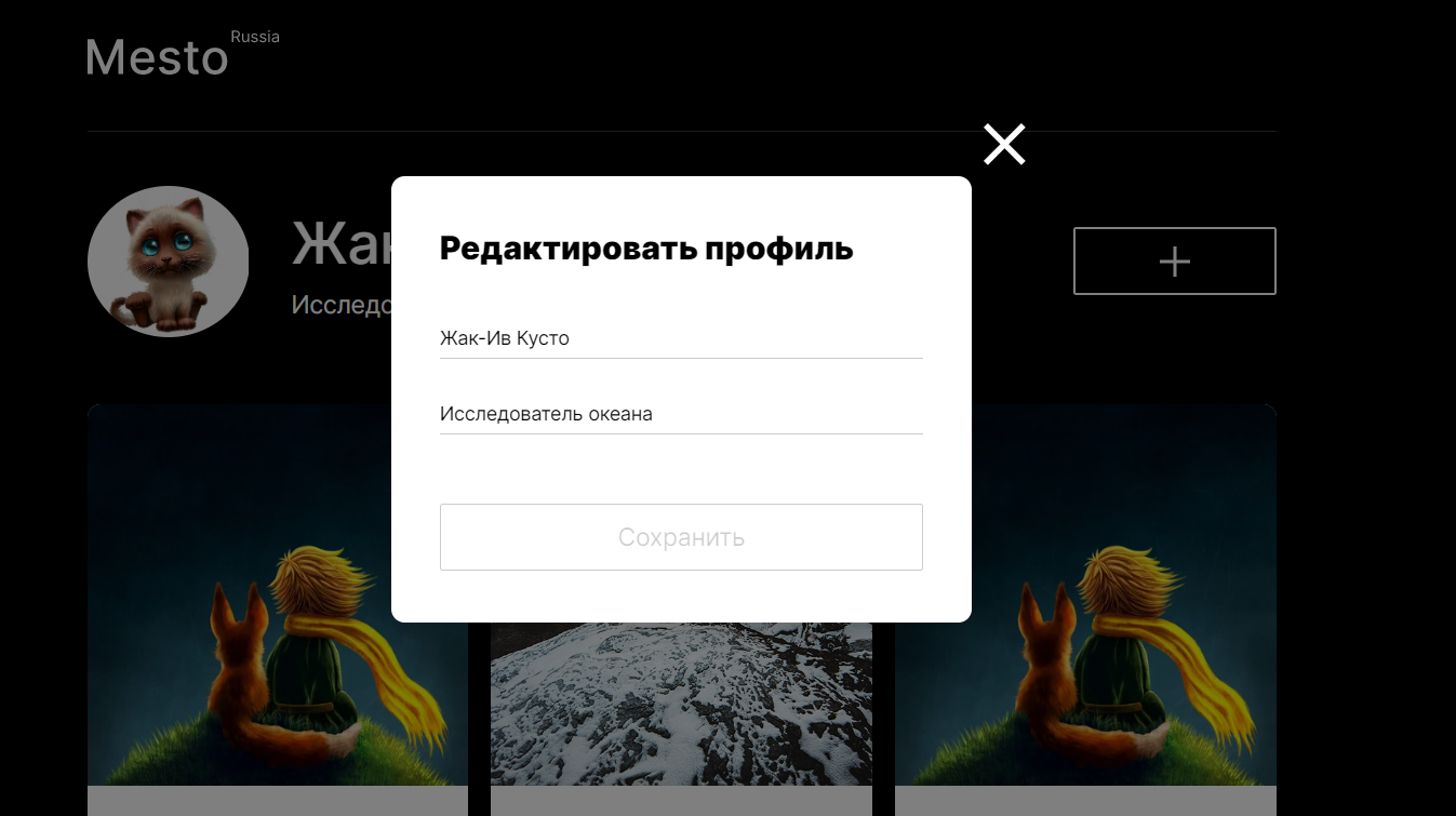 GitHub - lexproject/mesto: Проект: Место