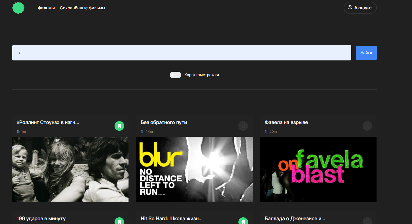 GitHub - lexproject/movies-explorer-frontend