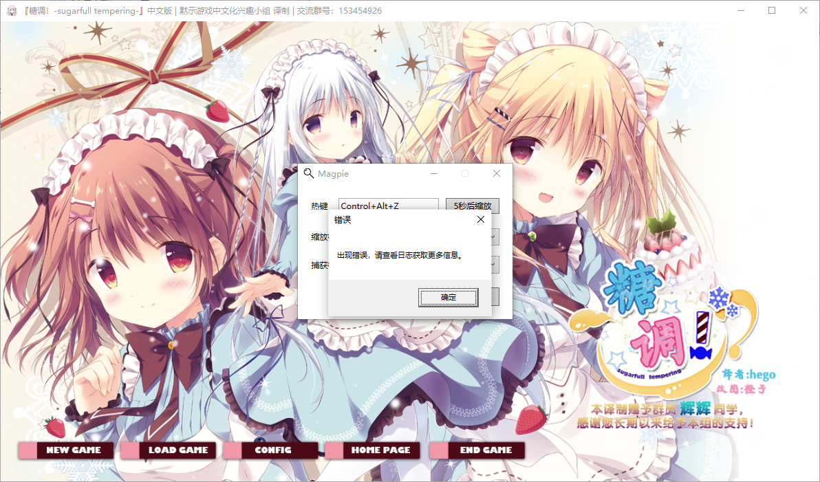 玩糖调（一个galgame）时无法使用独显 · Issue #339 · Blinue/Magpie · GitHub