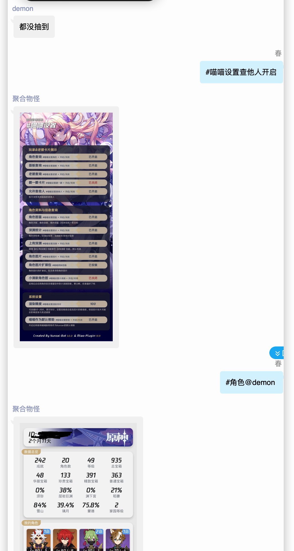 查他人功能无法关闭 · Issue #140 · yoimiya-kokomi/miao-plugin · GitHub