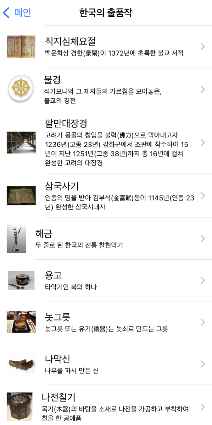 GitHub - Jeon-Minsu/ios-exposition-universelle: 만국박람회 소개 어플리케이션입니다.