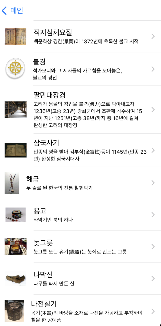 GitHub - Jeon-Minsu/ios-exposition-universelle: 만국박람회 소개 어플리케이션입니다.