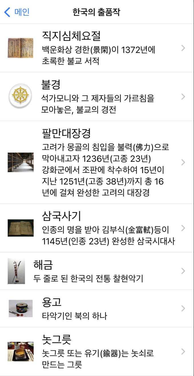 GitHub - Jeon-Minsu/ios-exposition-universelle: 만국박람회 소개 어플리케이션입니다.