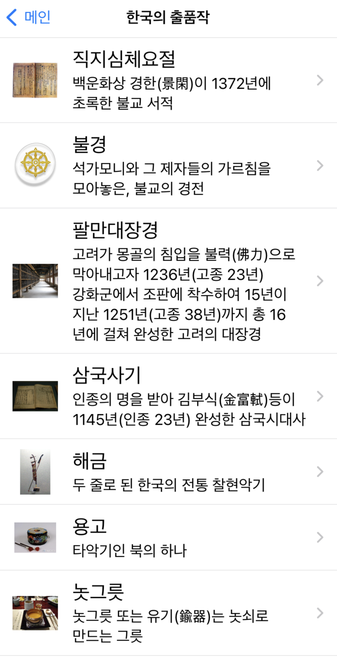 GitHub - Jeon-Minsu/ios-exposition-universelle: 만국박람회 소개 어플리케이션입니다.