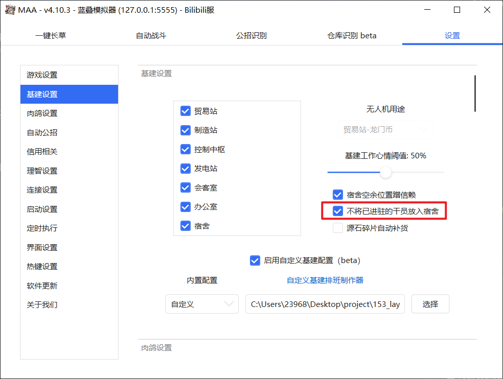 建议基建换班可以选择是否更换训练室 · Issue 3421 · Maaassistantarknightsmaaassistantarknights · Github 