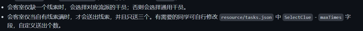 强烈需要会客室换班和线索操作分开，发现会客室不仅自动开趴，有时还会莫名其妙送线索 · Issue #2492 ...