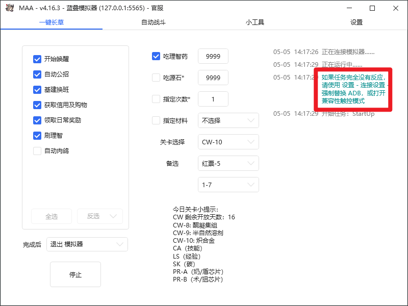 在电脑换了个大屏幕后可以链接到模拟器但是无法挂机 · Issue 4641 · Maaassistantarknightsmaaassistantarknights · Github