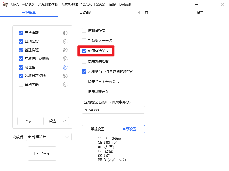 建议刷理智功能新增“预选刷图”，需要可设置每周的星期几刷xx图 · Issue #5034 · MaaAssistantArknights/MaaAssistantArknights · GitHub