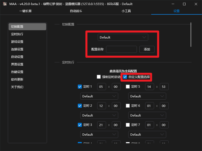 希望能给定时执行指定不同的配置 · Issue 5557 · Maaassistantarknights Maaassistantarknights · Github