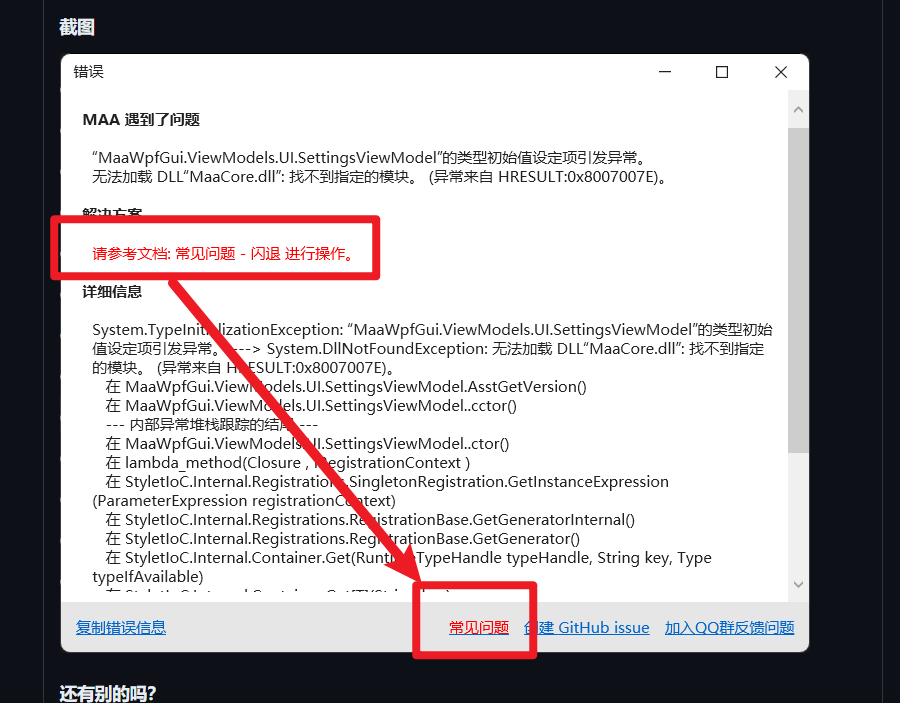 闪退 无法加载 DLL“MaaCore.dll”： 找不到指定的模块。 · Issue #5747 ...