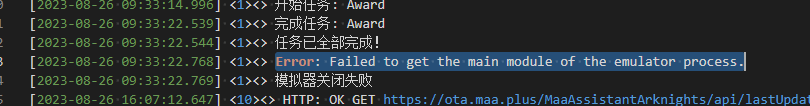 v4.23.0-beta.1模拟器关闭失败 · Issue #6089 · MaaAssistantArknights ...
