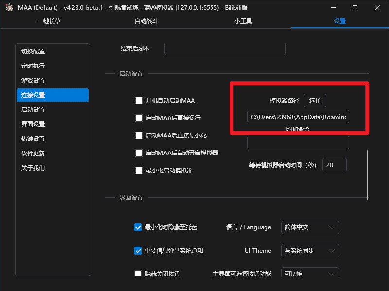 maa连接不上mumu12模拟器（已解决），但maa无法自动启动mumu12模拟器，需手动打开（未解决） · Issue #6091 ...
