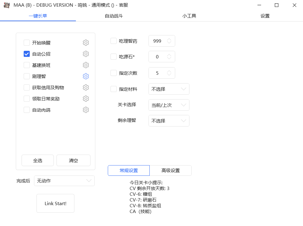 定时执行-自定义配置选择无效果 · Issue #6328 · MaaAssistantArknights ...