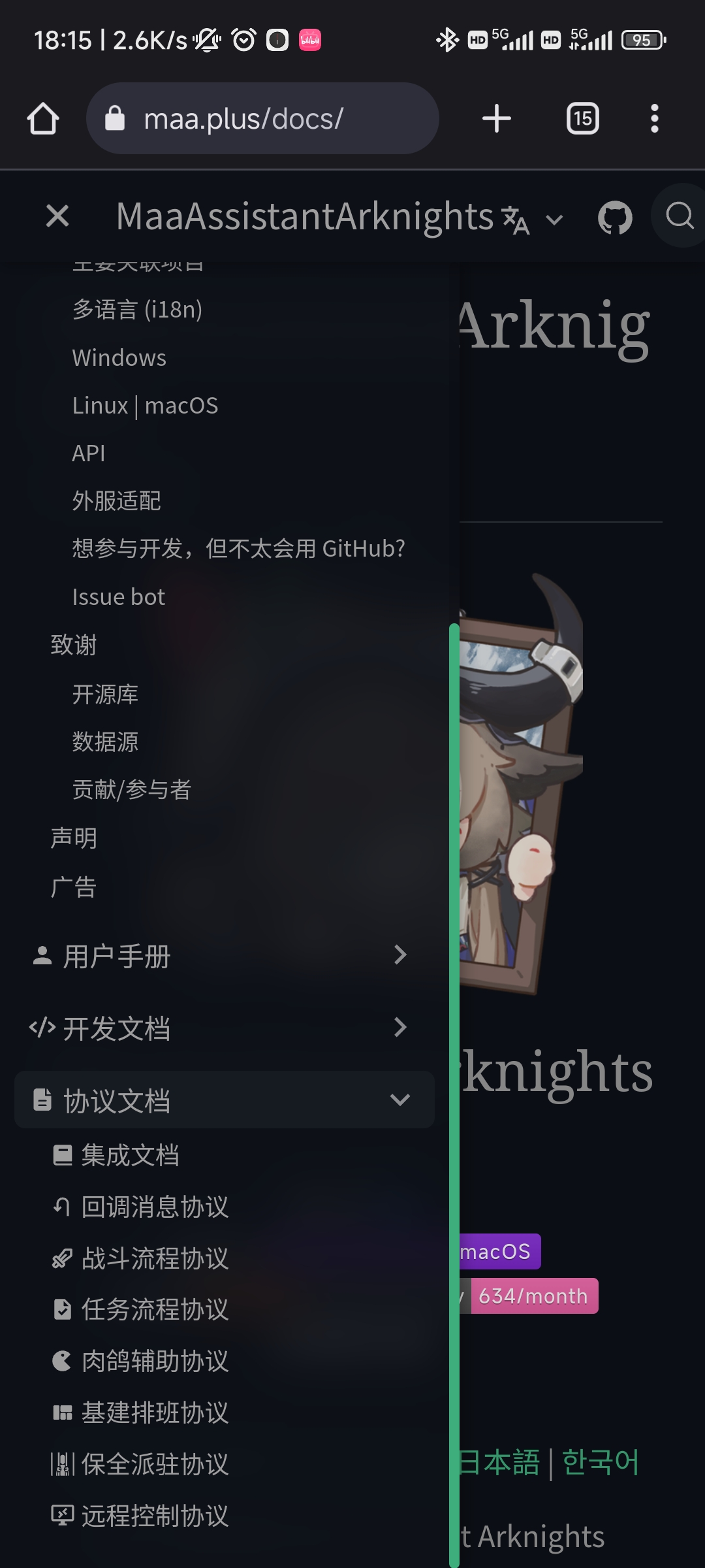 基建排班协议.md看不到了 · Issue #6925 · MaaAssistantArknights/MaaAssistantArknights · GitHub