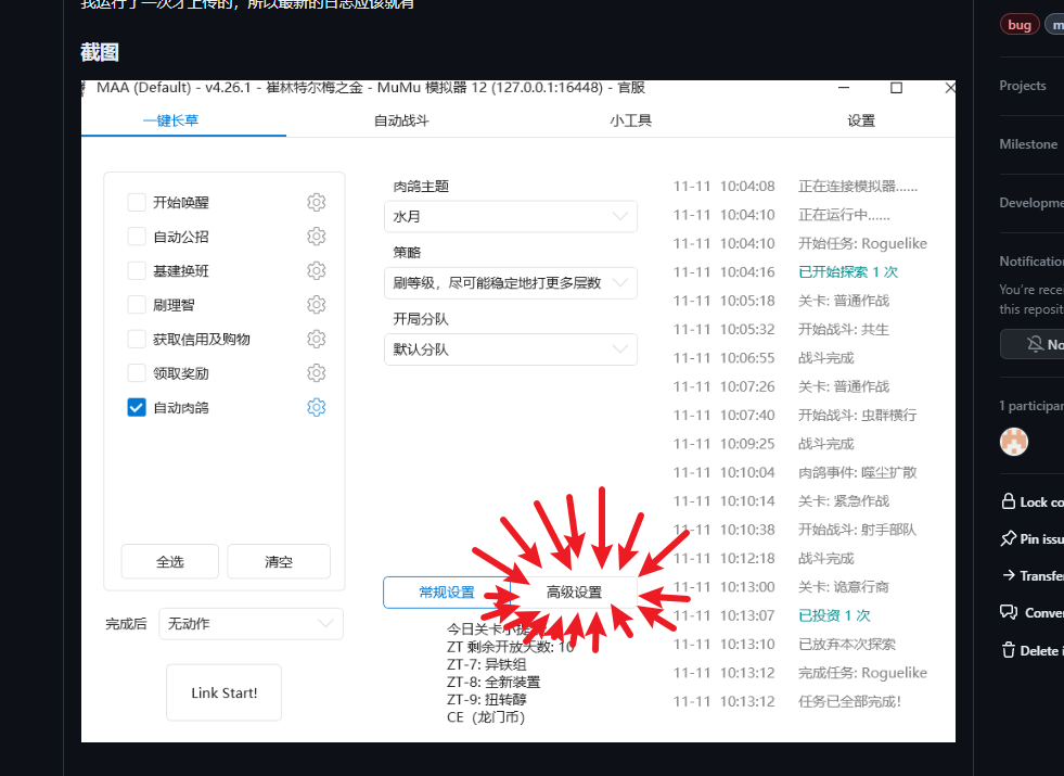 为啥我挂机肉鸽只执行一次 · Issue 7273 · Maaassistantarknightsmaaassistantarknights · Github 